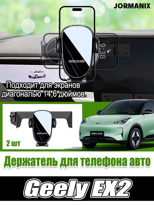 Geely EX2 Держатель для телефона авто, ex2 geely аксессуары, для Джили EX2