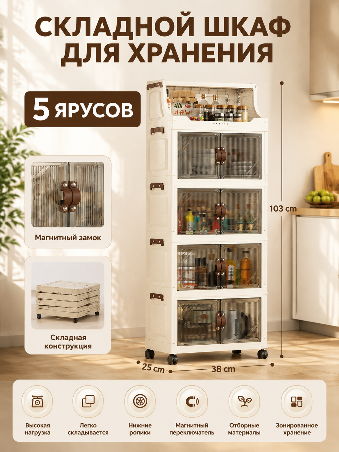 Этажерка 5 этажей, 38 × 103 см, складной, с магнитной застежкой, на колесиках, применимый кухни/гостиной /ванной комнаты