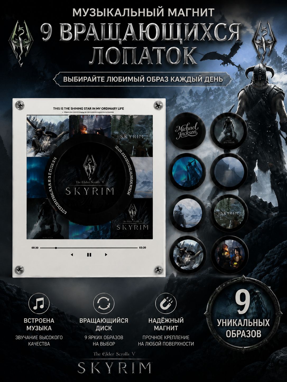 Музыкальный магнит на холодильник The Elder Scrolls V: Skyrimимузыкальный магнит на холодильник The Elder Scrolls V: Skyrim