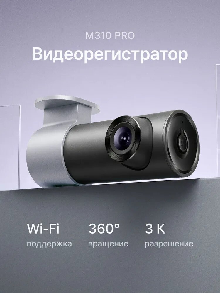 Автомобильный видеорегистратор в машину XIAOMI Dash Cam M310 Pro Plus 3k черный, автотовары в дорогу 2026