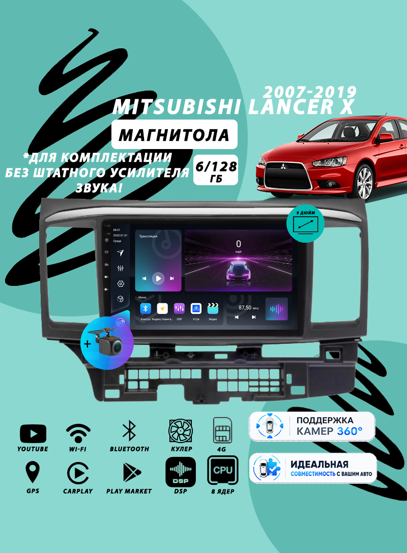 Магнитола Mitsubishi Lancer 10 V2 (2007-2019) 6ГБ+128ГБ 4G/Android/360/8 ядер