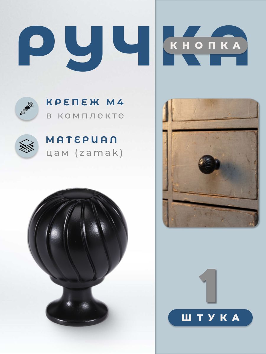 Ручка-кнопка мебельная BRANTE RK.1104. BL черный, ручка для шкафов, ящиков, комодов, для кухонного гарнитура, фурнитура для мебели