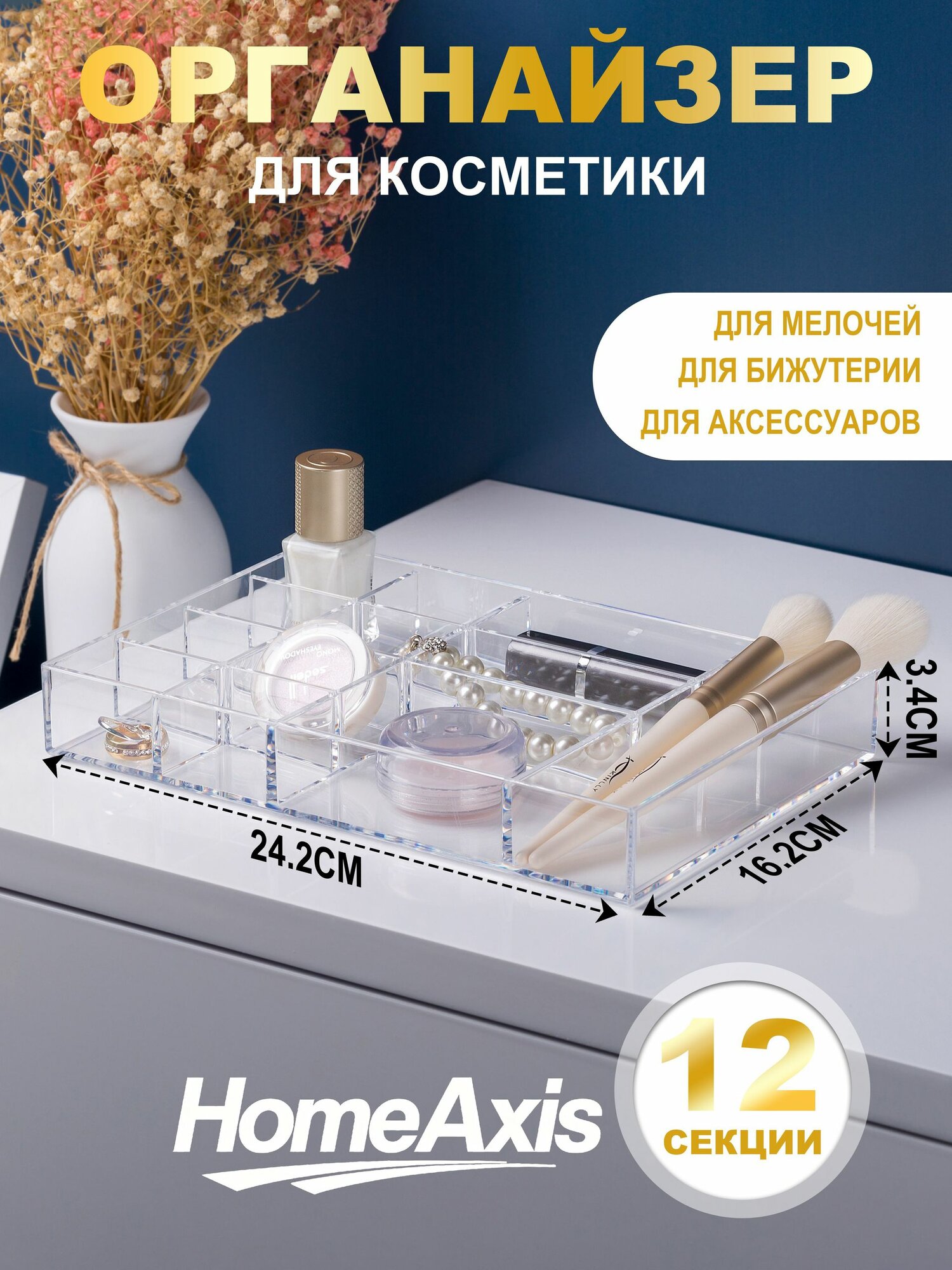 Органайзер для хранения косметики и канцелярских товаров