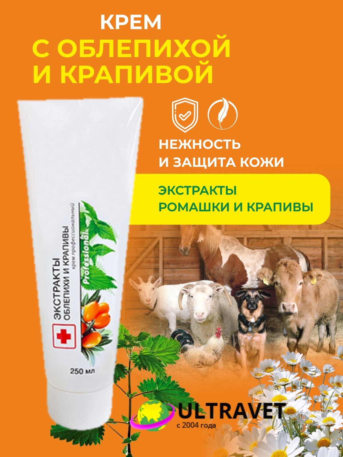 Крем советы доктора с экстрактами облепихи и крапивы, 250 мл
