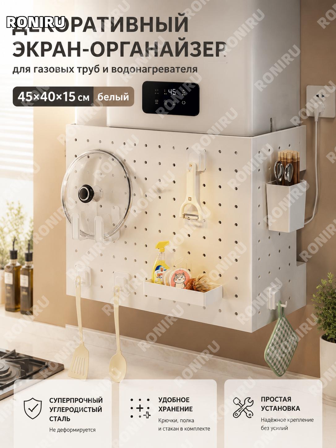 Декоративный экран для газовой трубы, ширма-накладка 45×40×15 см, белый из углеродистой стали с набором хранения