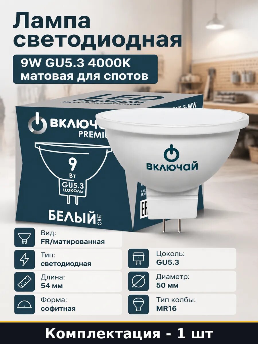 Лампа светодиодная 9W GU5.3 4000K матовая для спотов