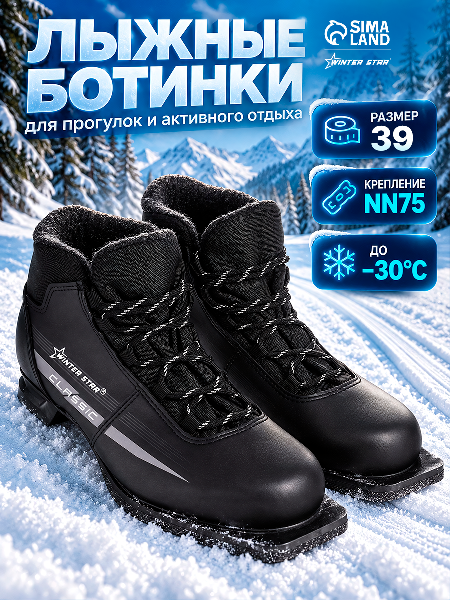 Ботинки лыжные Winter Star classic черный (лого серый) 75 р.39