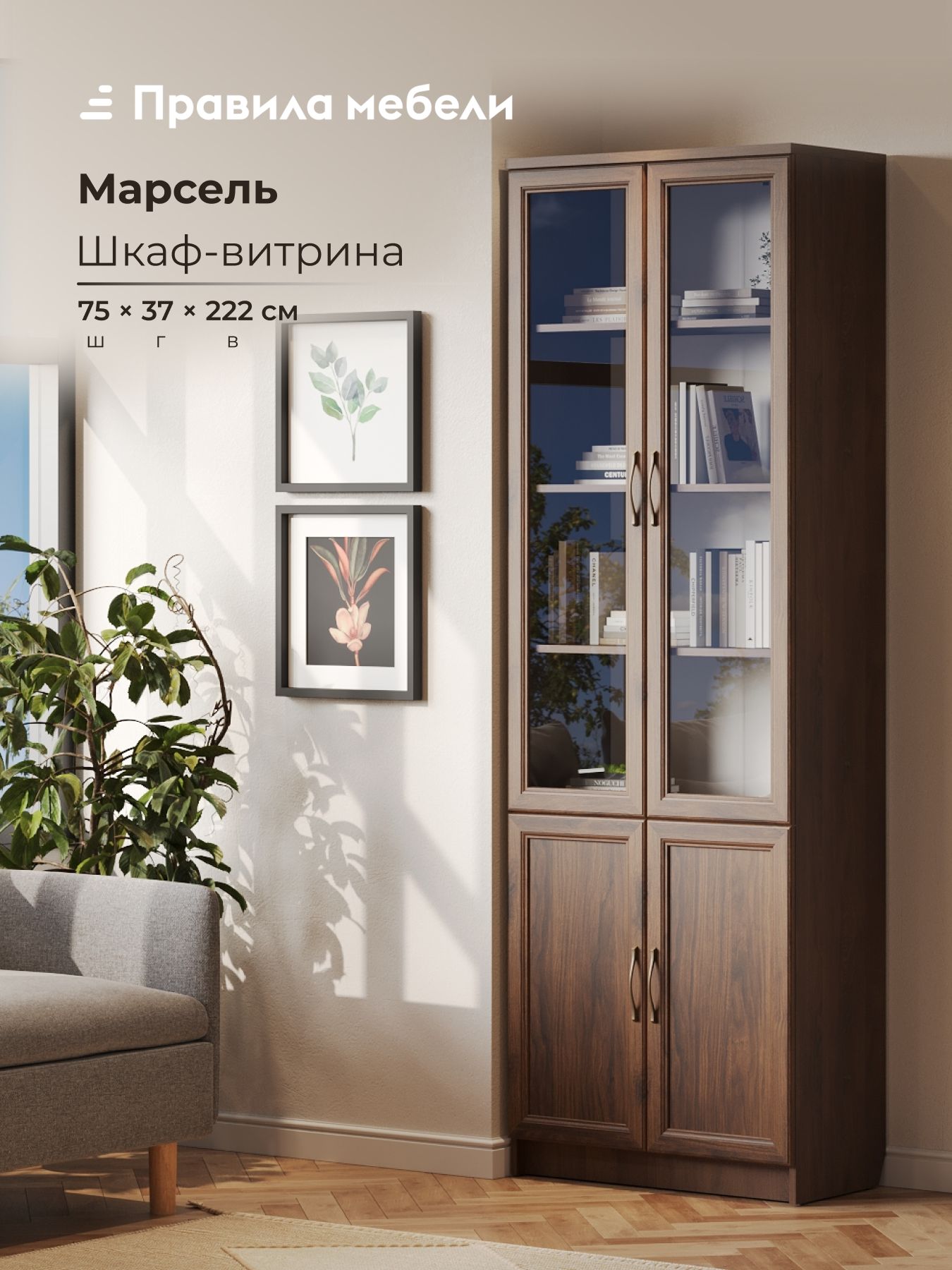 Шкаф-витрина Марсель Макси с полками, 75.2х37х222 см, Дуб Кальяри / Дуб Катания