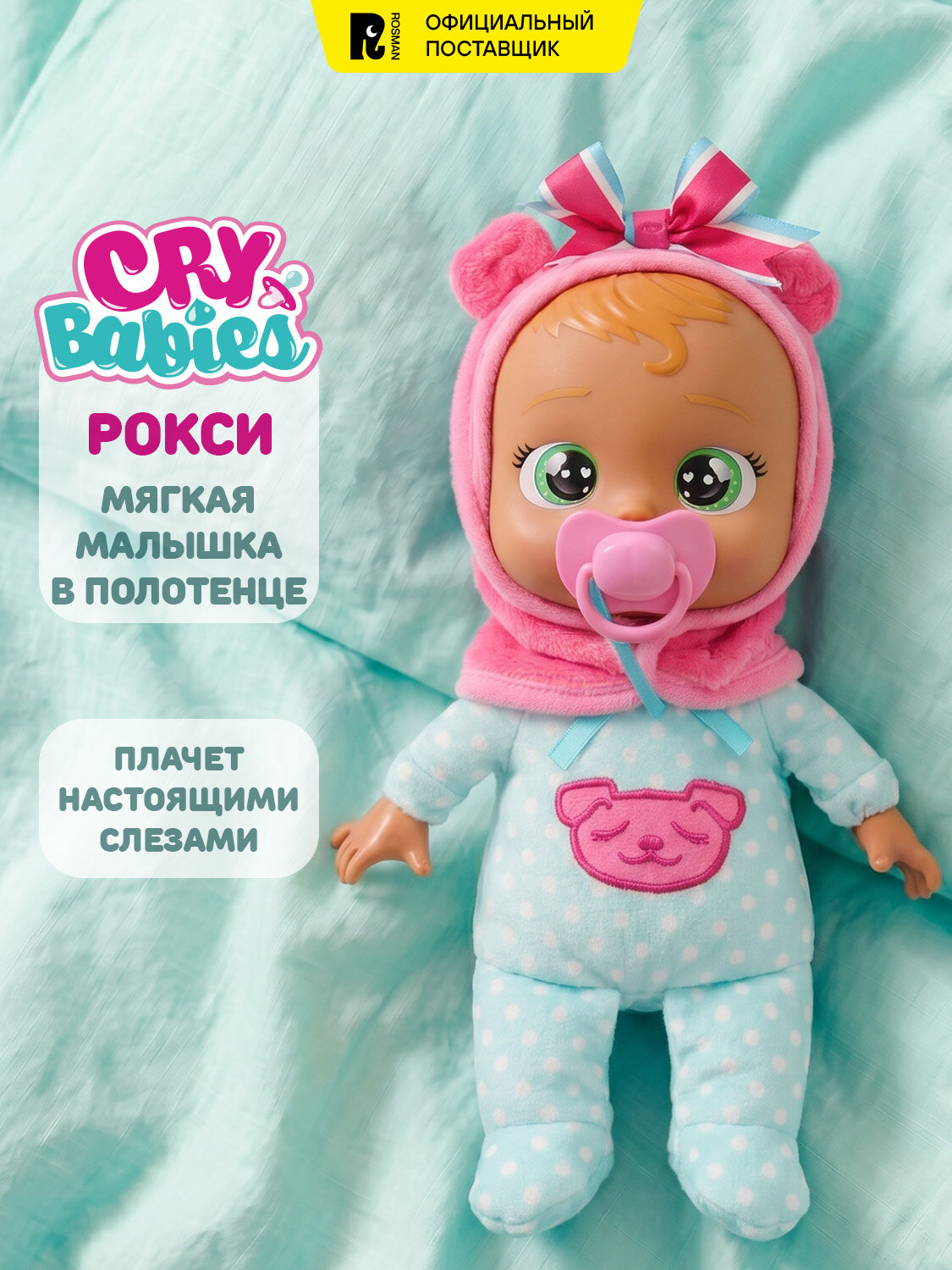 Край Бебис Кукла Рокси Малышка с полотенцем, плачущая. Cry Babies