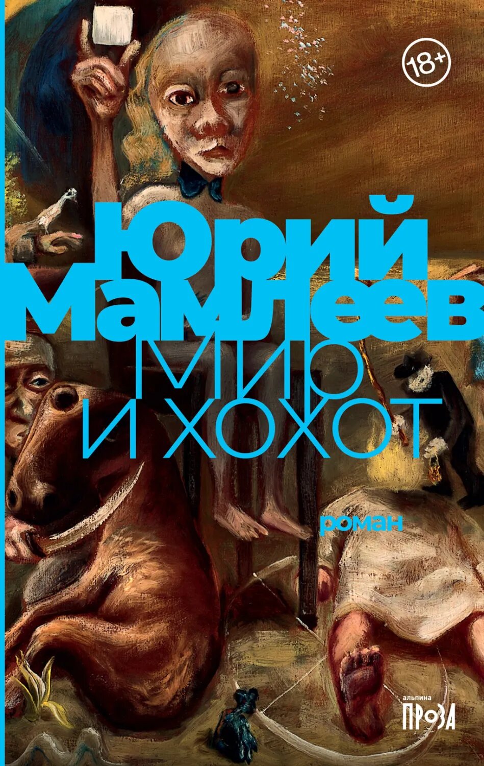 Мир и хохот [Цифровая книга]