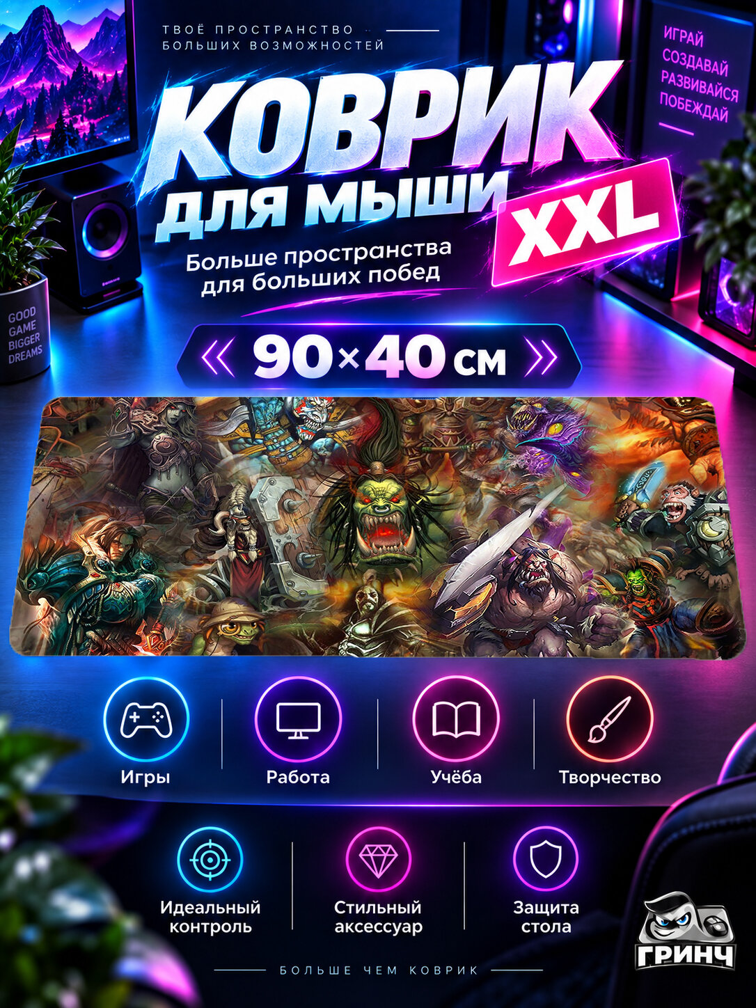 Игровой коврик для мыши 90×40 см — World of Warcraft / Мир Warcraft — Вожди Орды / Horde Leaders — Собрание Орды