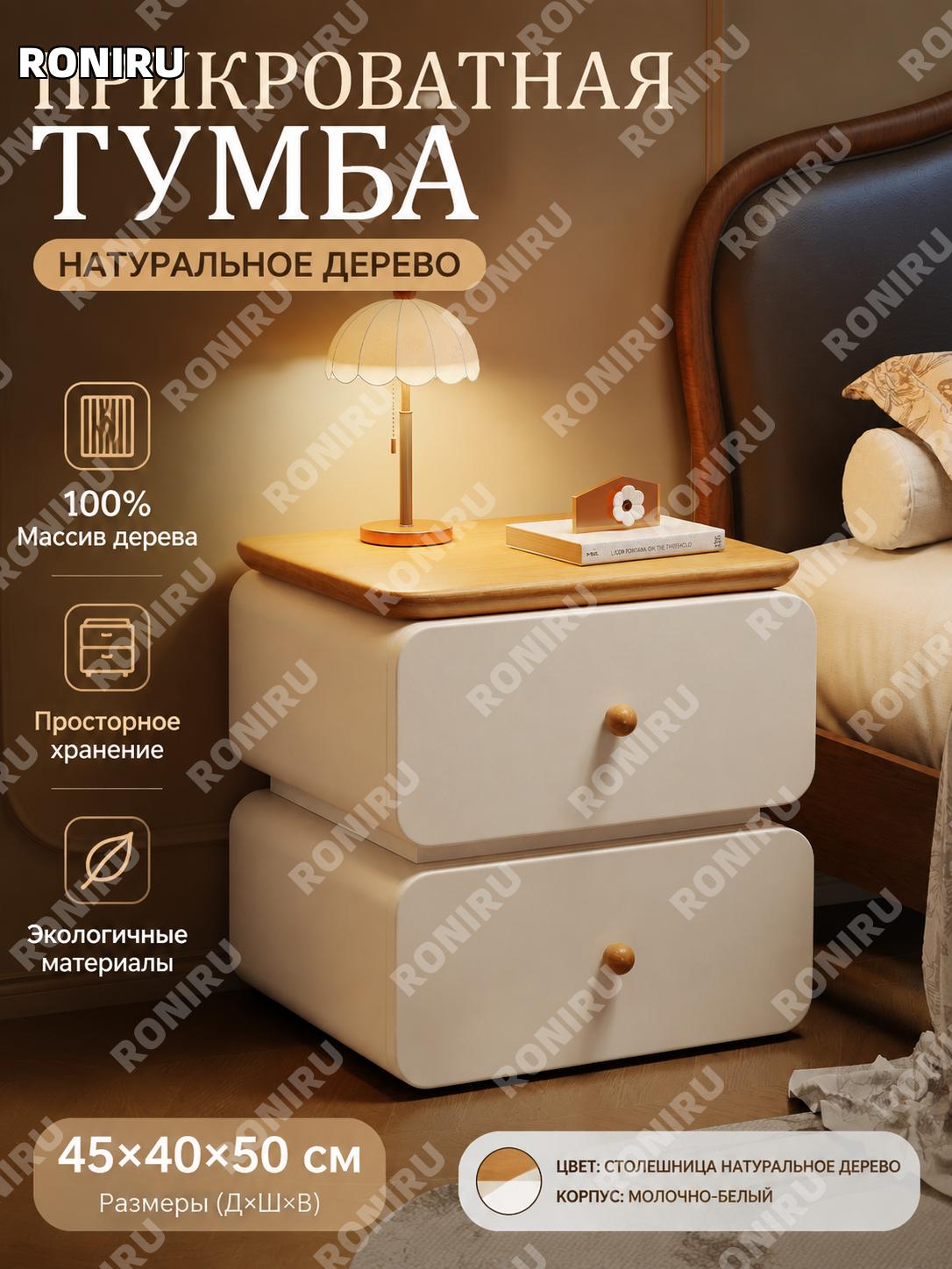 Прикроватная тумбочка из массива дерева 45×40×50 см, бежево-белая столешница, 100% массив, готовая к использованию