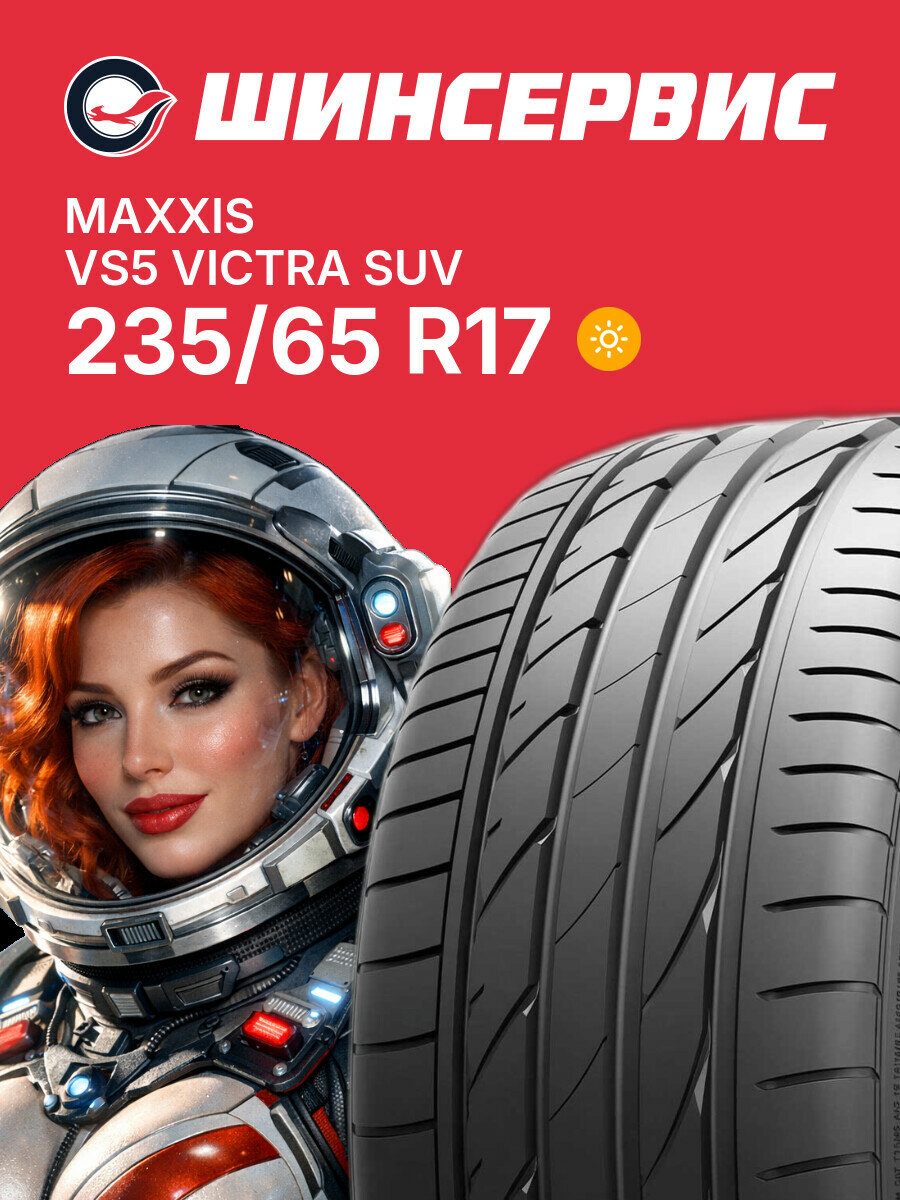 Летняя шина Maxxis VS5 Victra SUV 235/65 R17 108 W, летняя автомобильная резина