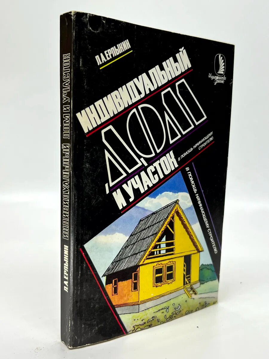 Индивидуальный дом и участок