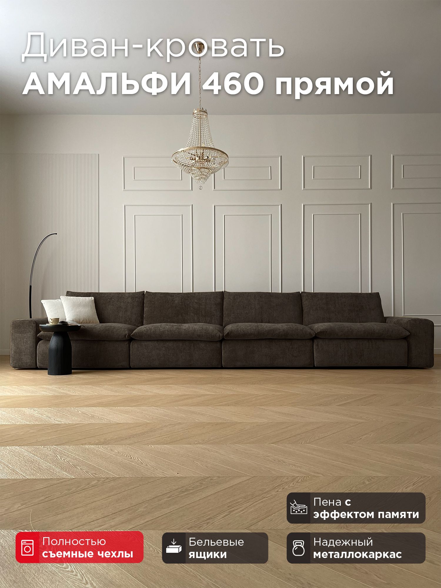 Диван-трансформер Redsofa Амальфи 460 см Orion 05. Раскладной прямой диван со съемными чехлами Редсофа, для дома и офиса (Мебельный гарнитур бытового назначения)