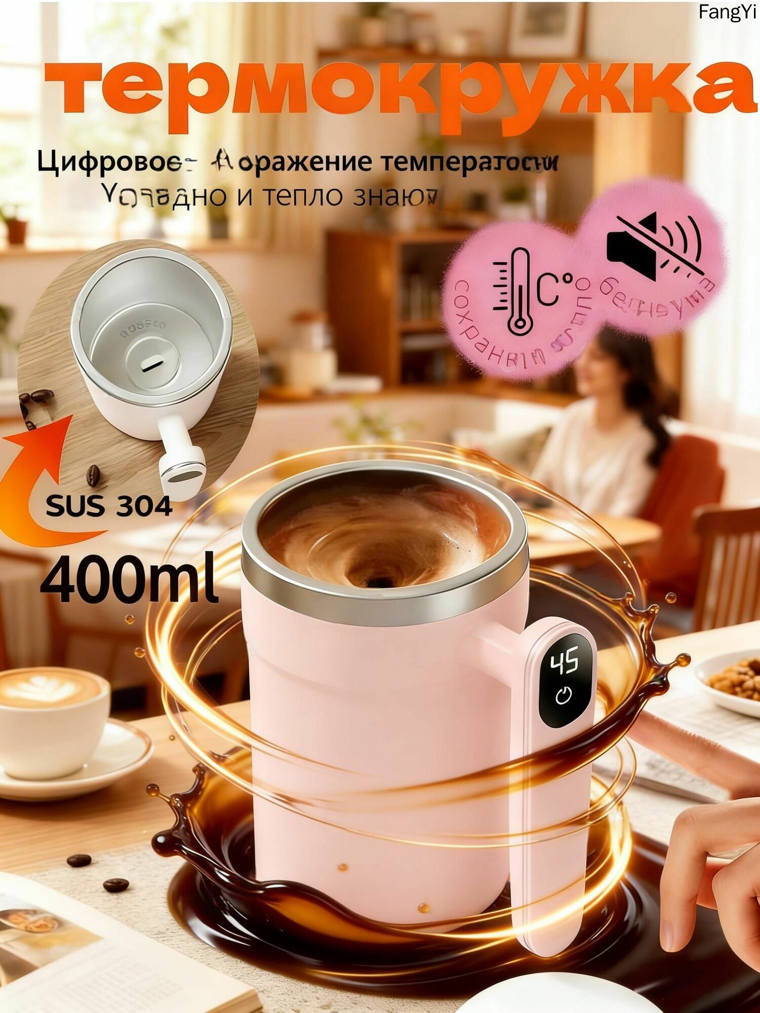 Умная термокружка-мешалка для кофе с LED дисплеем, 400 мл. Автомобильная чашка с автоперемешиванием и Type-C, оригинальный подарок