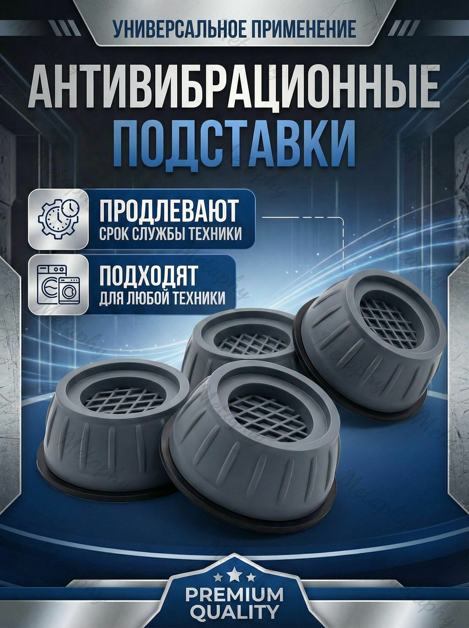 Антивибрационные подставки для стиральной машины антискользящие 4 штуки, ножки присоски с эффектом липучки от вибрации и скольжения под машинку, бытовую технику, виброопоры силиконовые