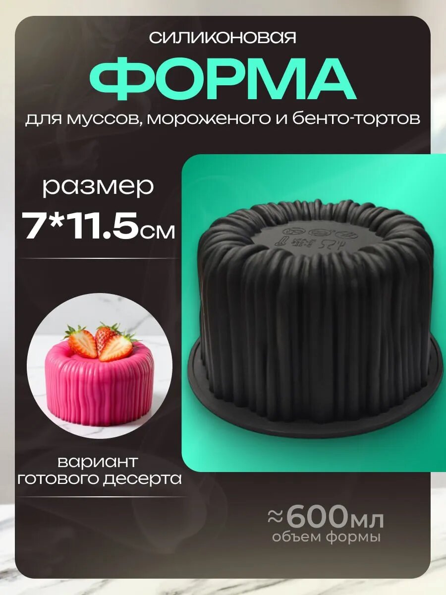 Силиконовая форма для муссовых бенто тортов и пирожных