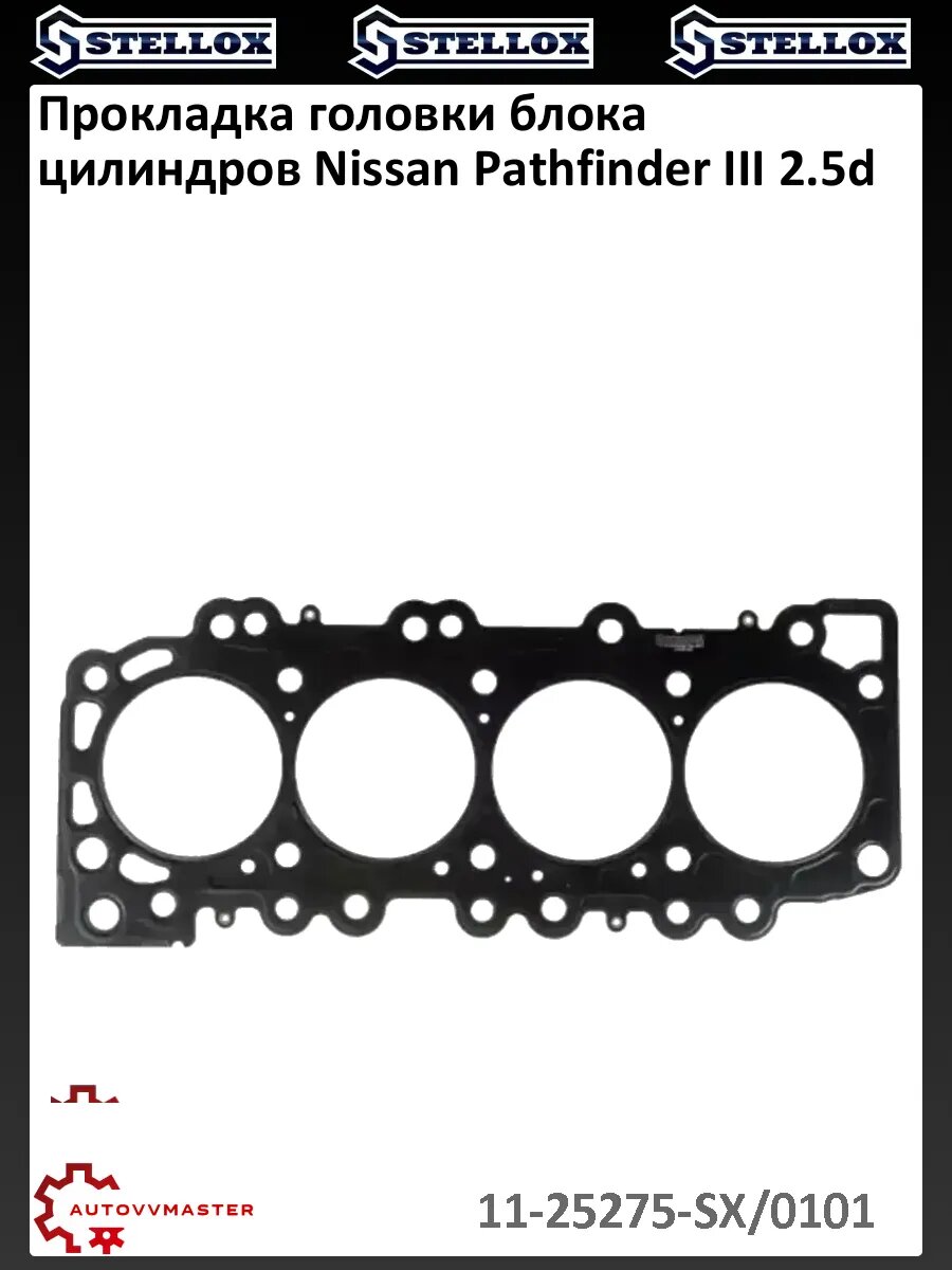 Прокладка головки блока цилиндров Nissan Pathfinder III 2.5d