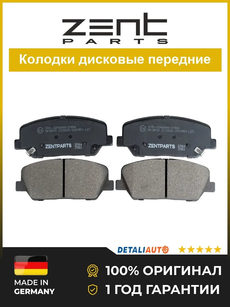 Тормозные колодки дисковые Zentparts Z07414 Хендай Генезис Hyundai Genesis 2008-2014