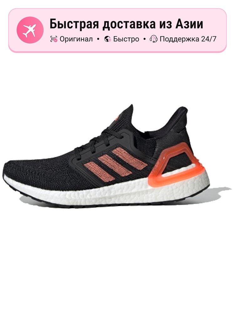Кроссовки adidas UltraBoost 20