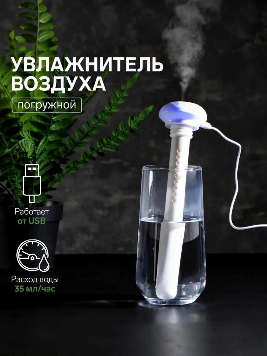 Увлажнитель воздуха мини погружной
