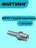 Фитинг NPTF 1 Dy25 Interlock