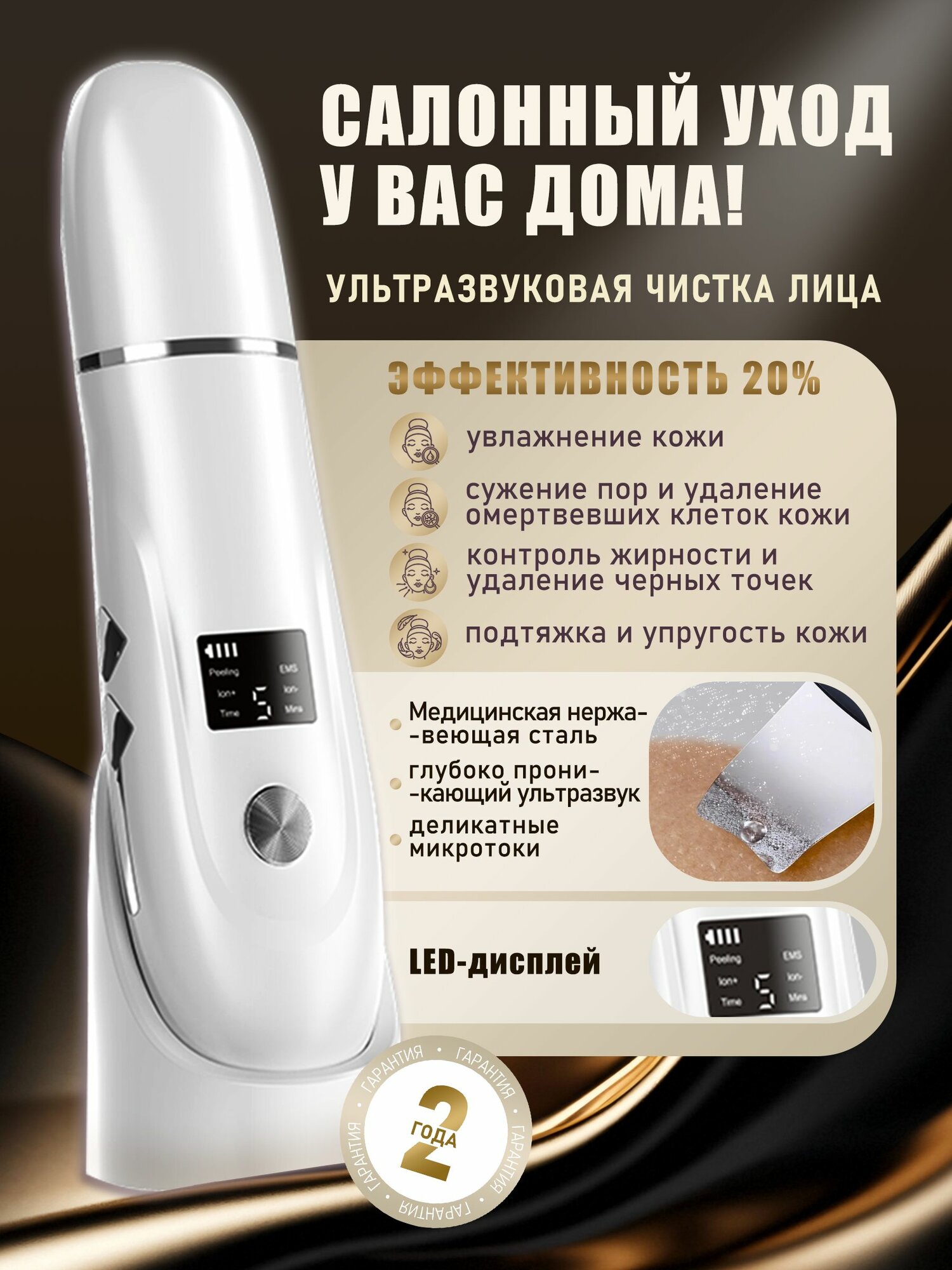 SCHONEX Косметологический комбайн