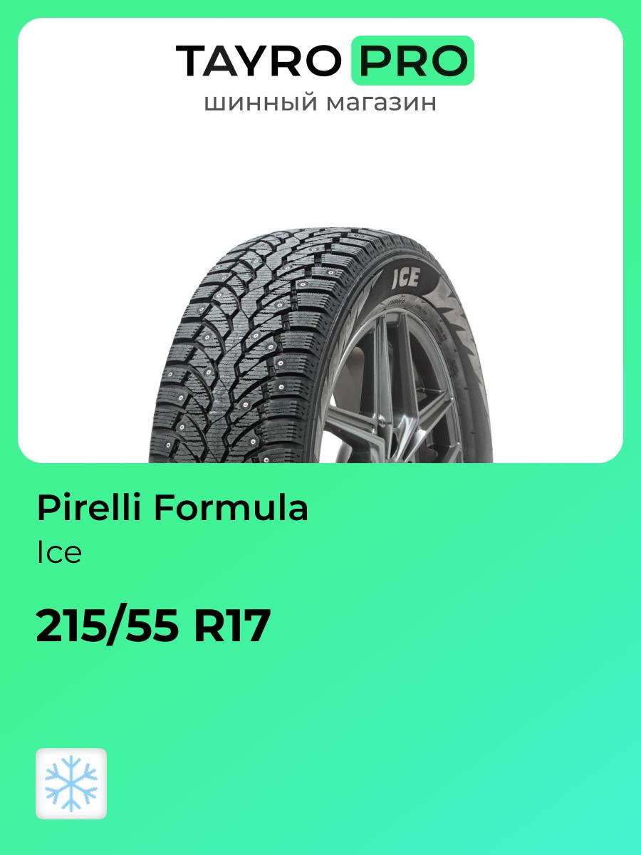 Зимние шины Pirelli Formula Ice 215/55 R17 98T, уровень шума ~78дБ (арт. 4372200)