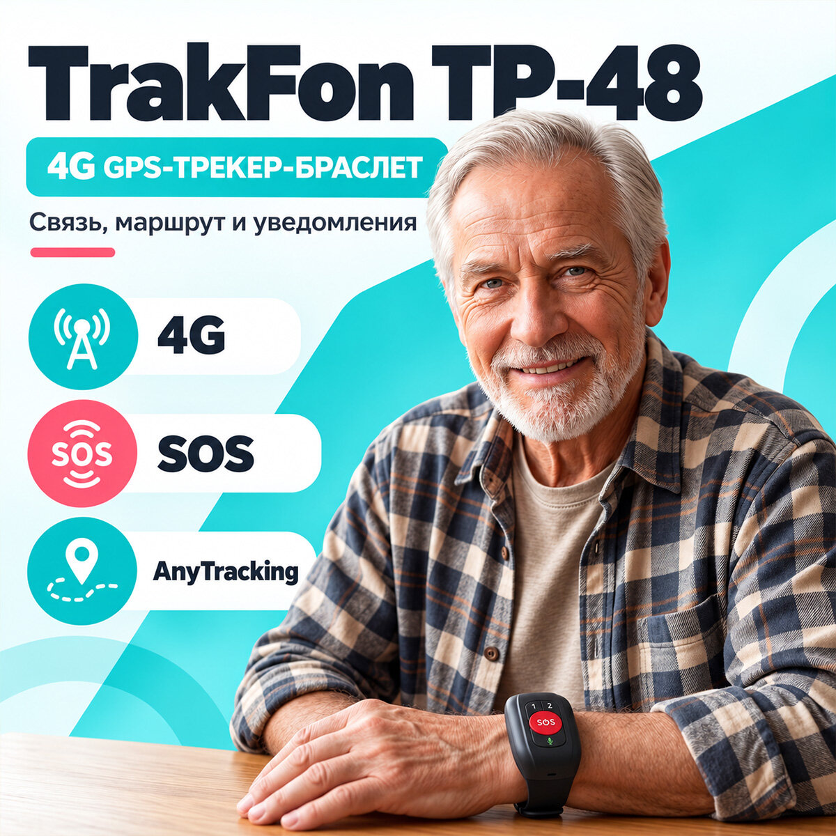 GPS трекер с тревожной кнопкой для отслеживания местоположения TP48 Trak Fon. Кнопка тревожного оповещения с дистанционным контролем.