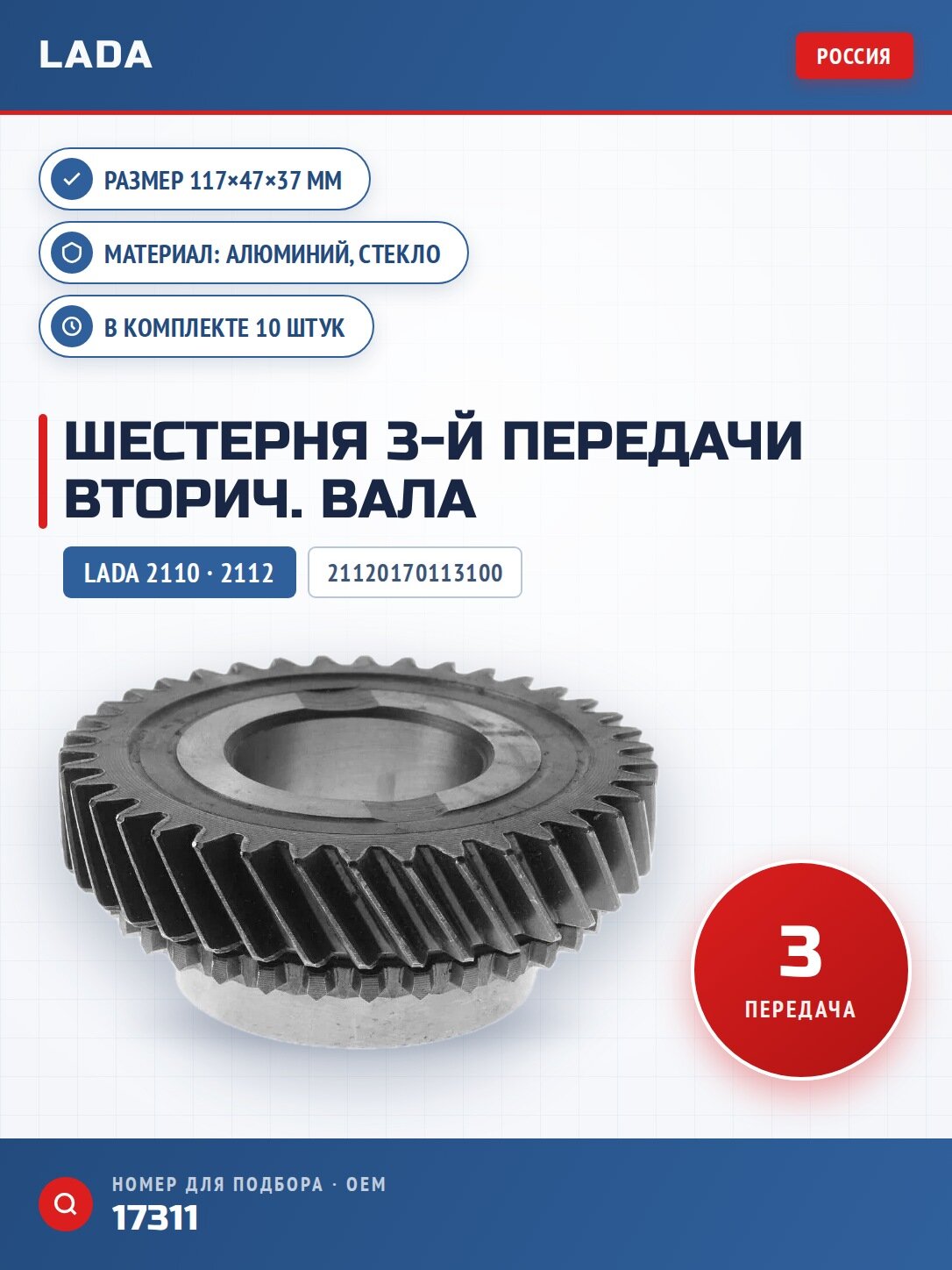 Шестерня 3-й передачи вторичного вала