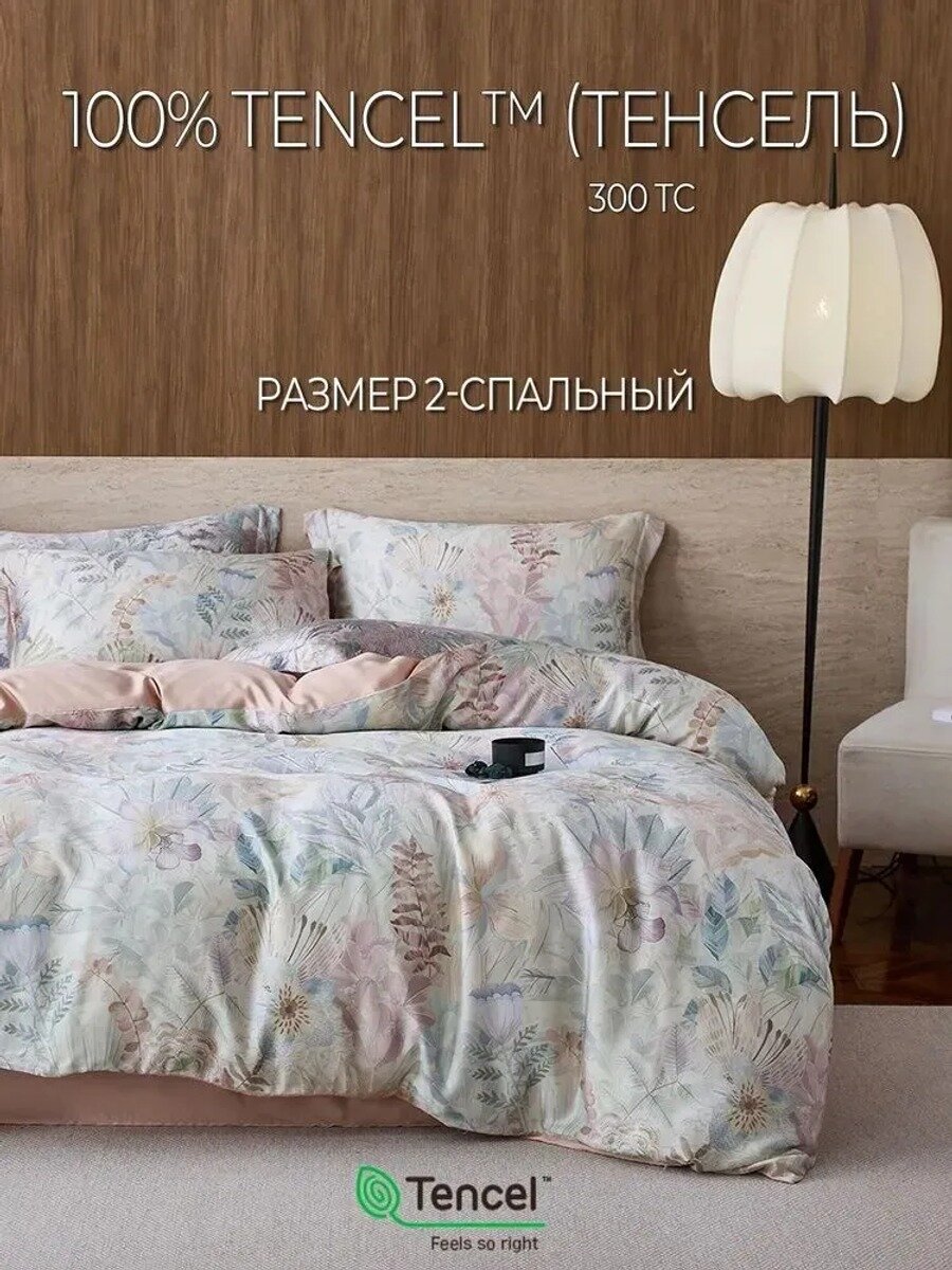 Комплект постельного белья 2-спальный тенсель 180x220 см, наволочки 50x70, простыня 245x245 см, цветсветло-розовый