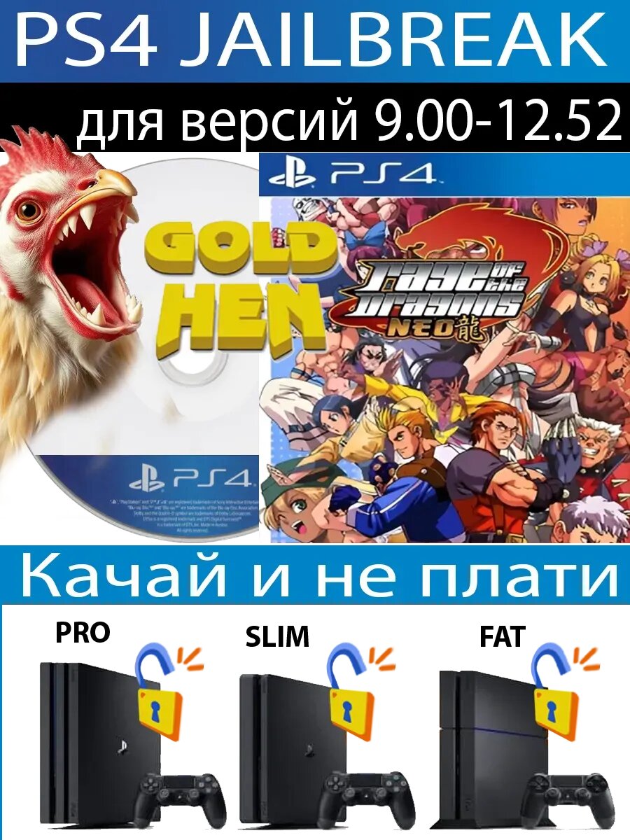 Rage of The Dragons NEO диск PS4 JB