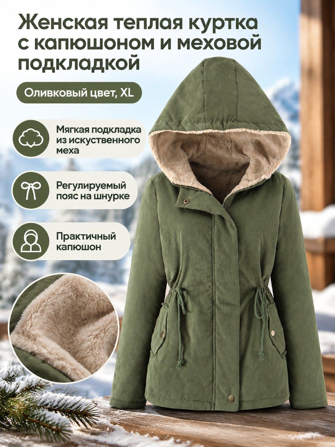 Анорак