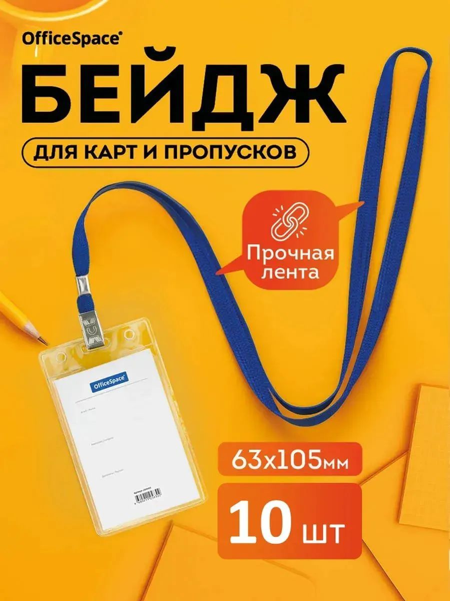 Бейдж OfficeSpace, вертикальный, прозрачный, синий, 63 х 105 мм, 10 шт