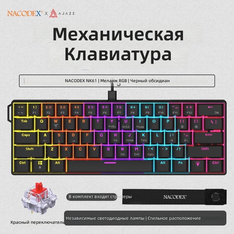 Клавиатура проводная 61 клавиша с RGB подсветкой и боковым свечением, горячая замена переключателей, красные переключатели, черные колпачки клавиш для игр и печати