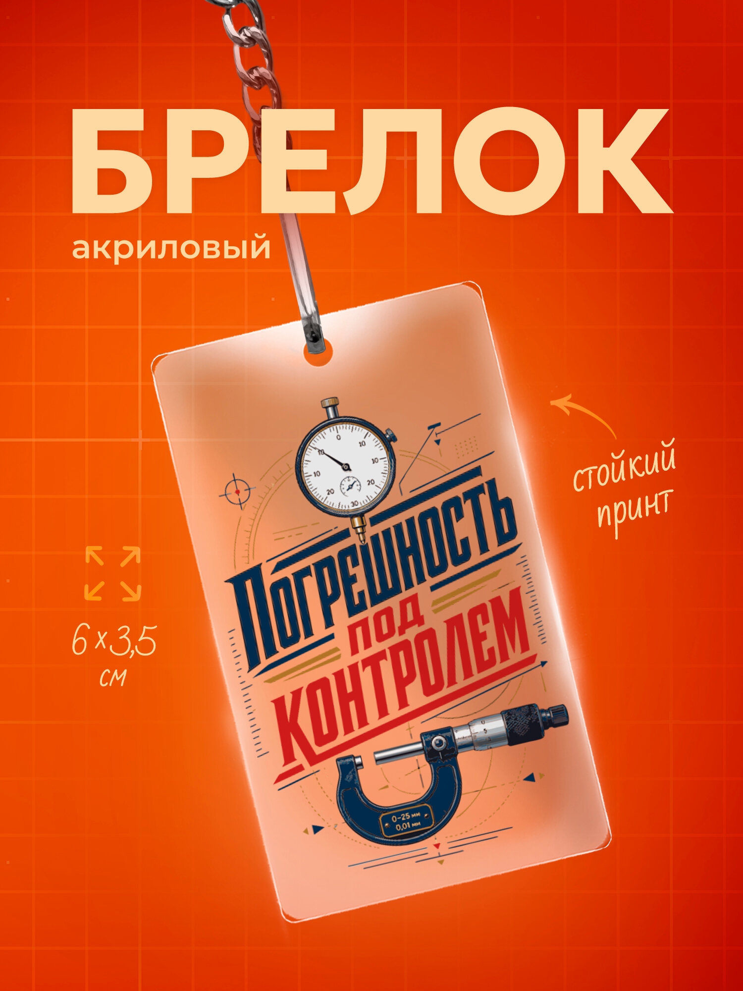 Брелок IREVIVE