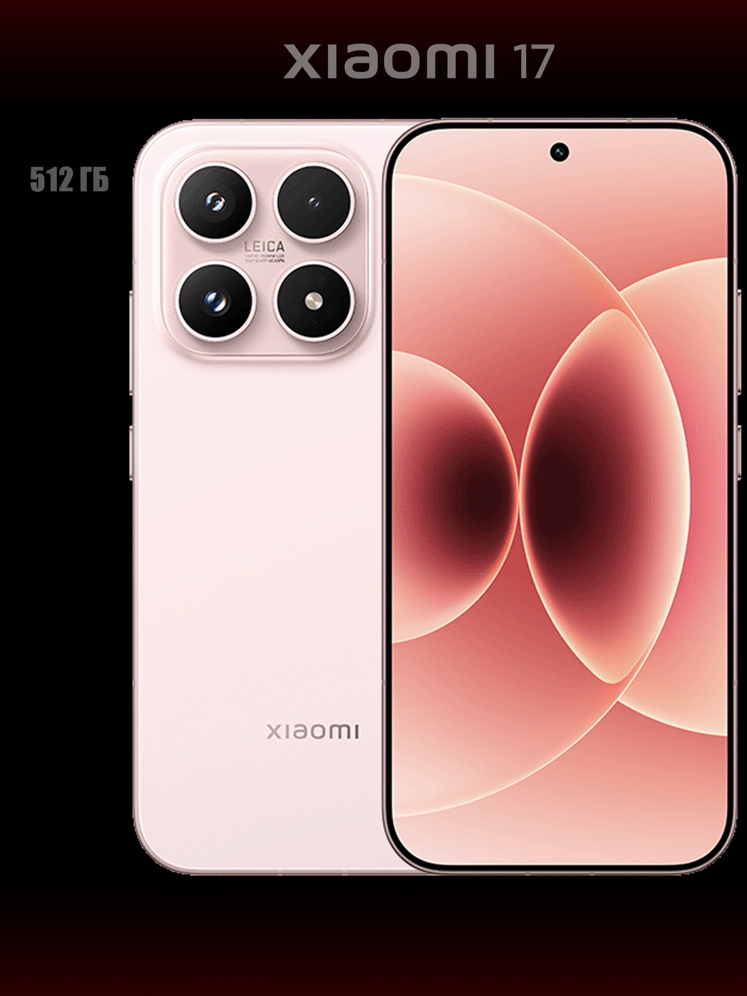Mi 12/512 ГБ, Xiaomi 17 Смартфон, розовый,5G, 7000 мАч, Snapdragon 8 Elite Gen 5, Dual SIM
