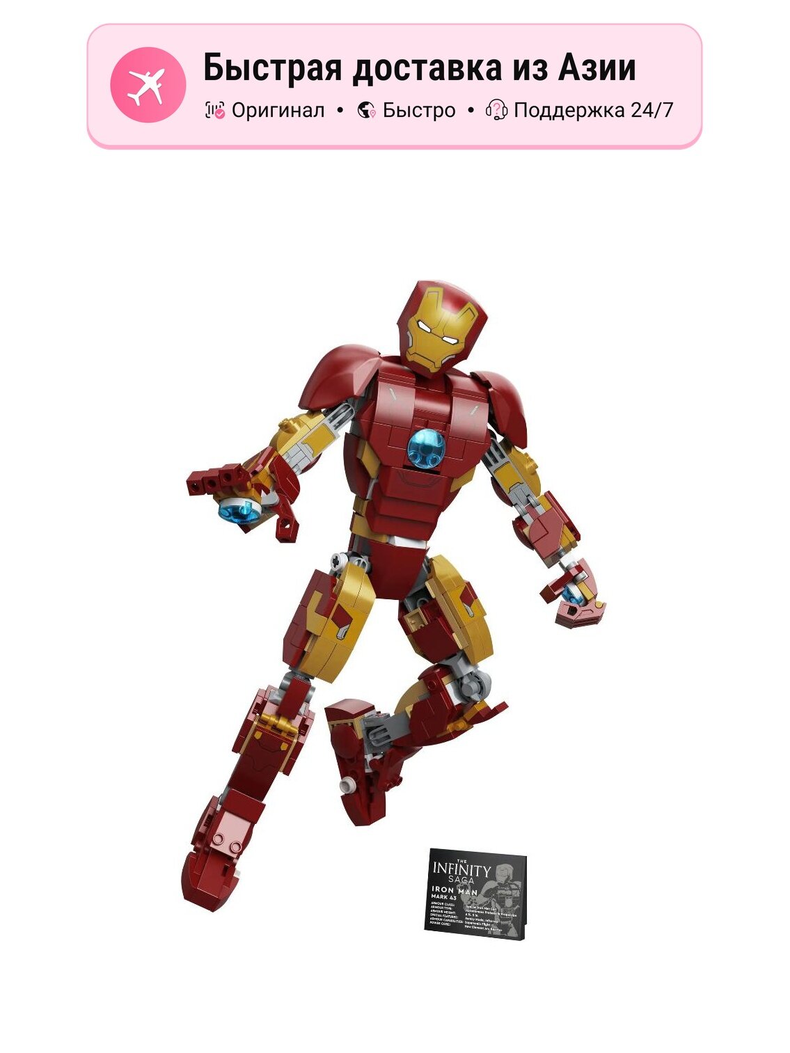 Конструктор LEGO Marvel The Infinity Saga Железный Человек, Iron Man Doll