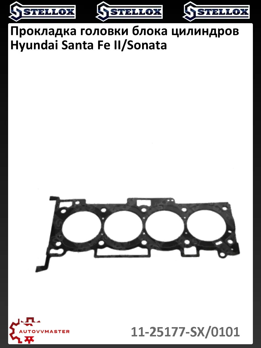 Прокладка головки блока цилиндров Hyundai Santa Fe II/Sonata