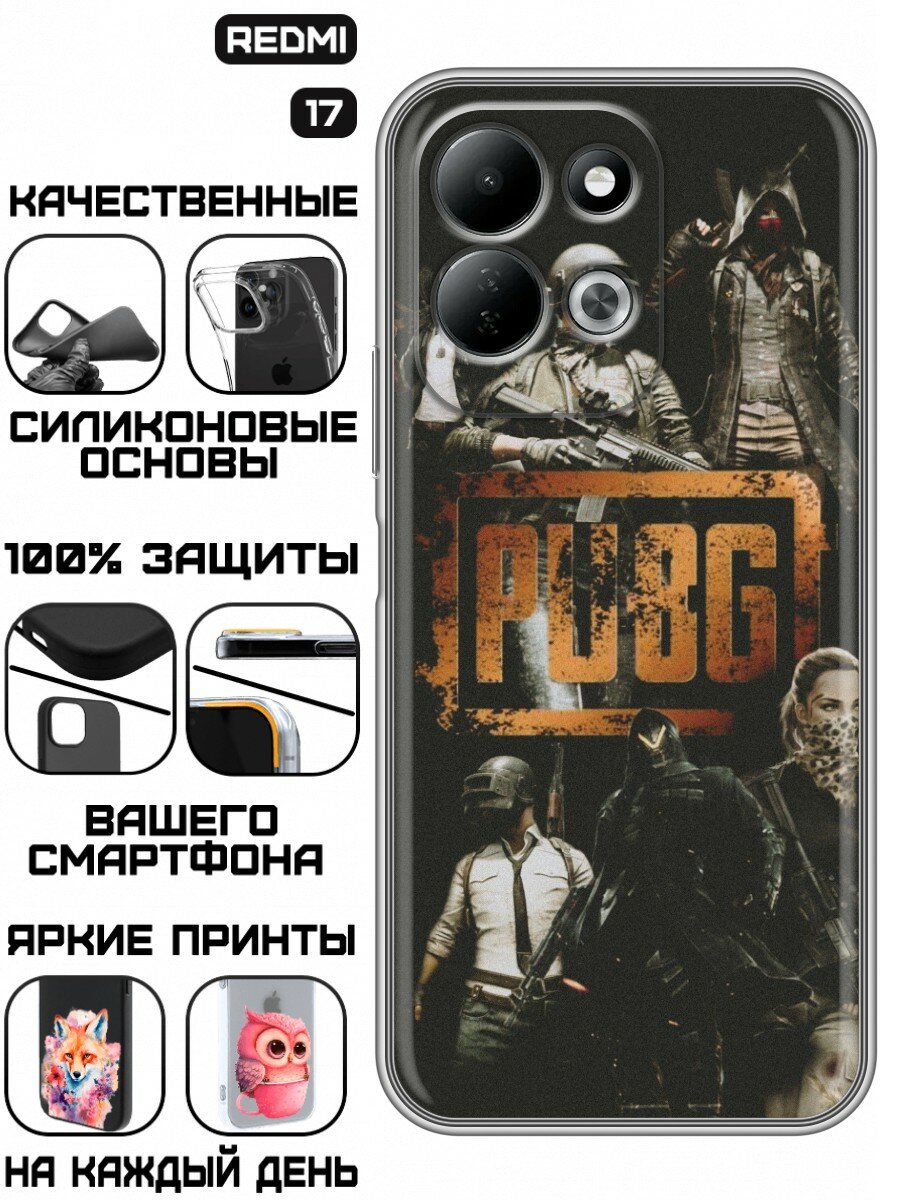 Чехол для Redmi 17 с принтом Для мальчиков PUBG (Редми 17)