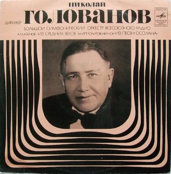 Из Средних Веков / Из Песен Оссиана