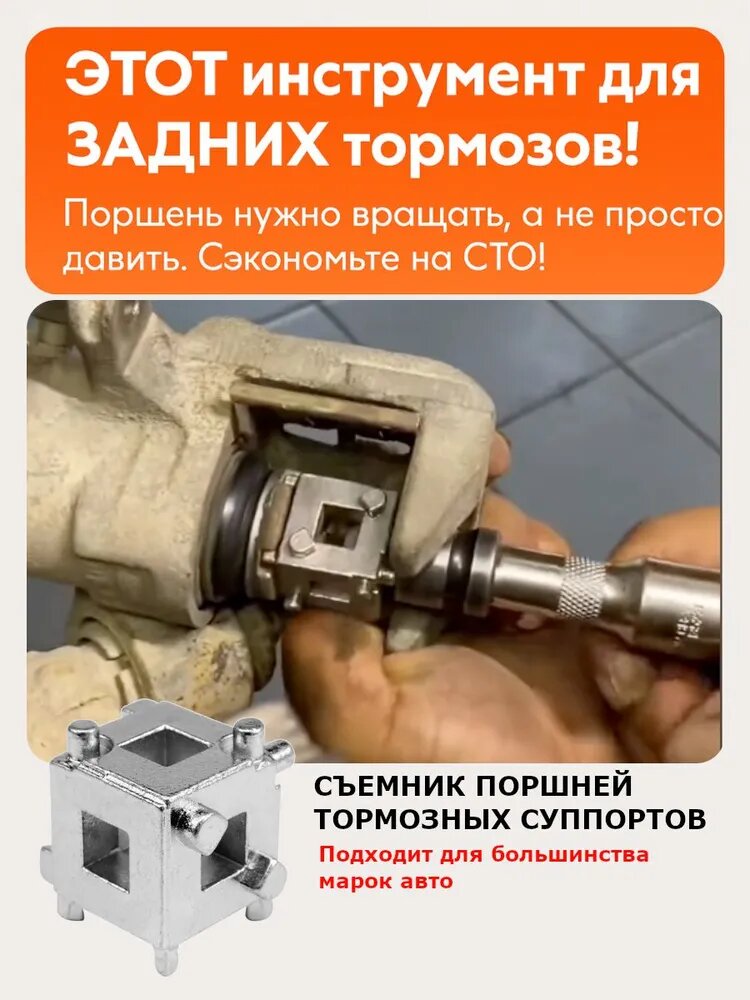 Для замены задних колодок: Инструмент для вкручивания поршня тормозного суппорта