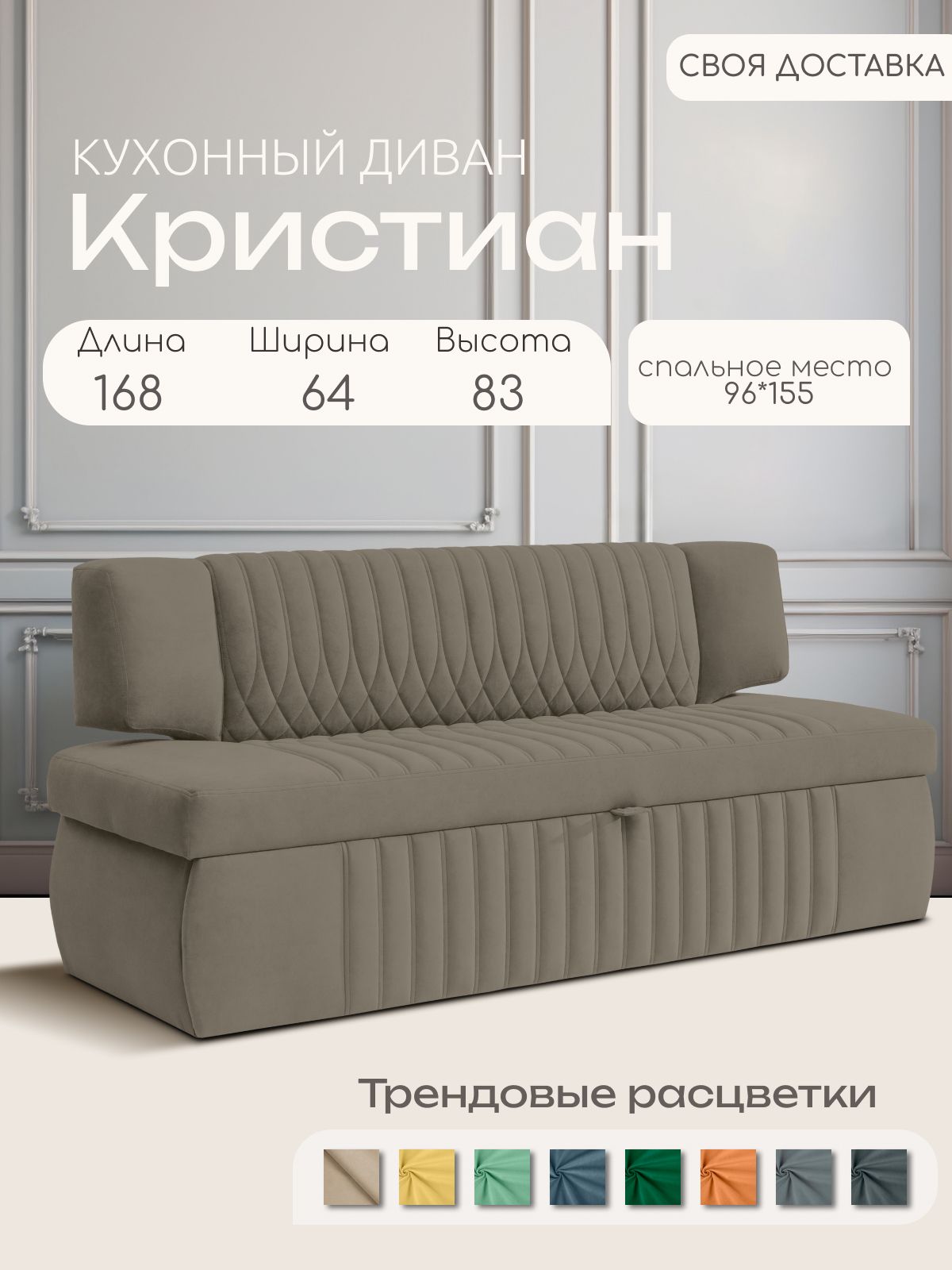Кухонный диван Кристиан 168х64х83 см. Коннект 31, прямой раскладной диван со спальным местом. Светло-коричневый, Велюр, для дома и офиса