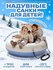 Тюбинг, диаметр: 87 см