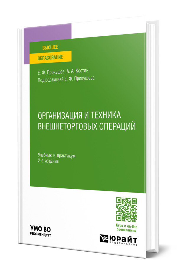 Организация и техника внешнеторговых операций