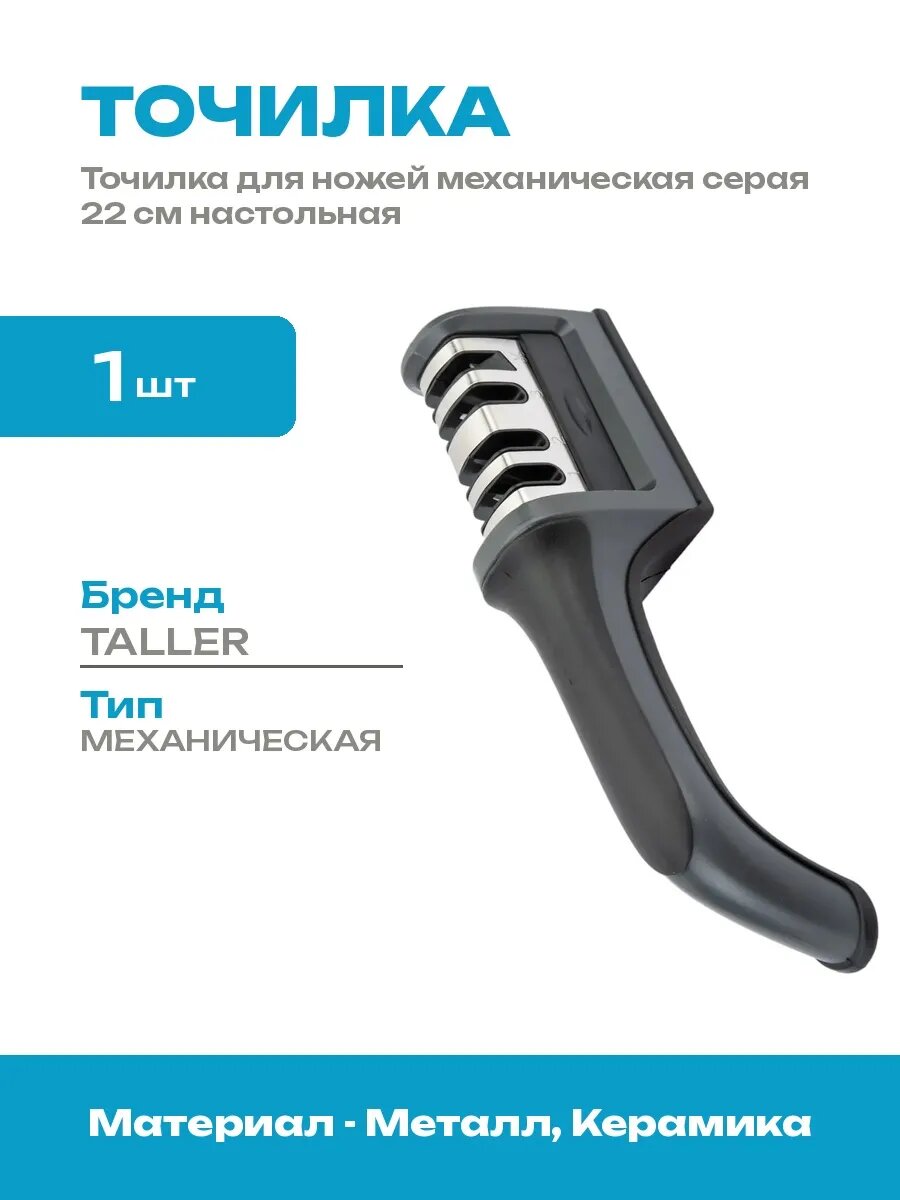 Механическое устройство для заточки ножей компактное серое