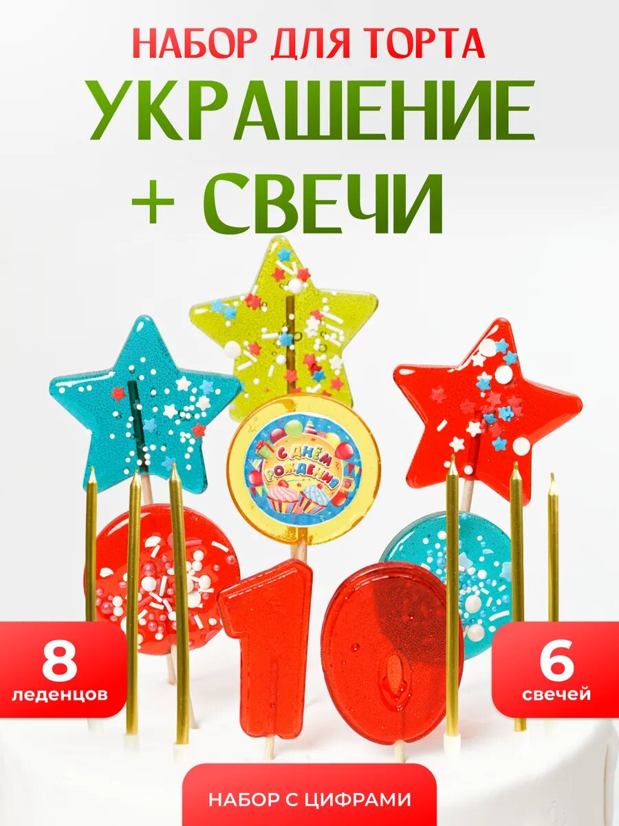 Украшения для торта. Цифра 10