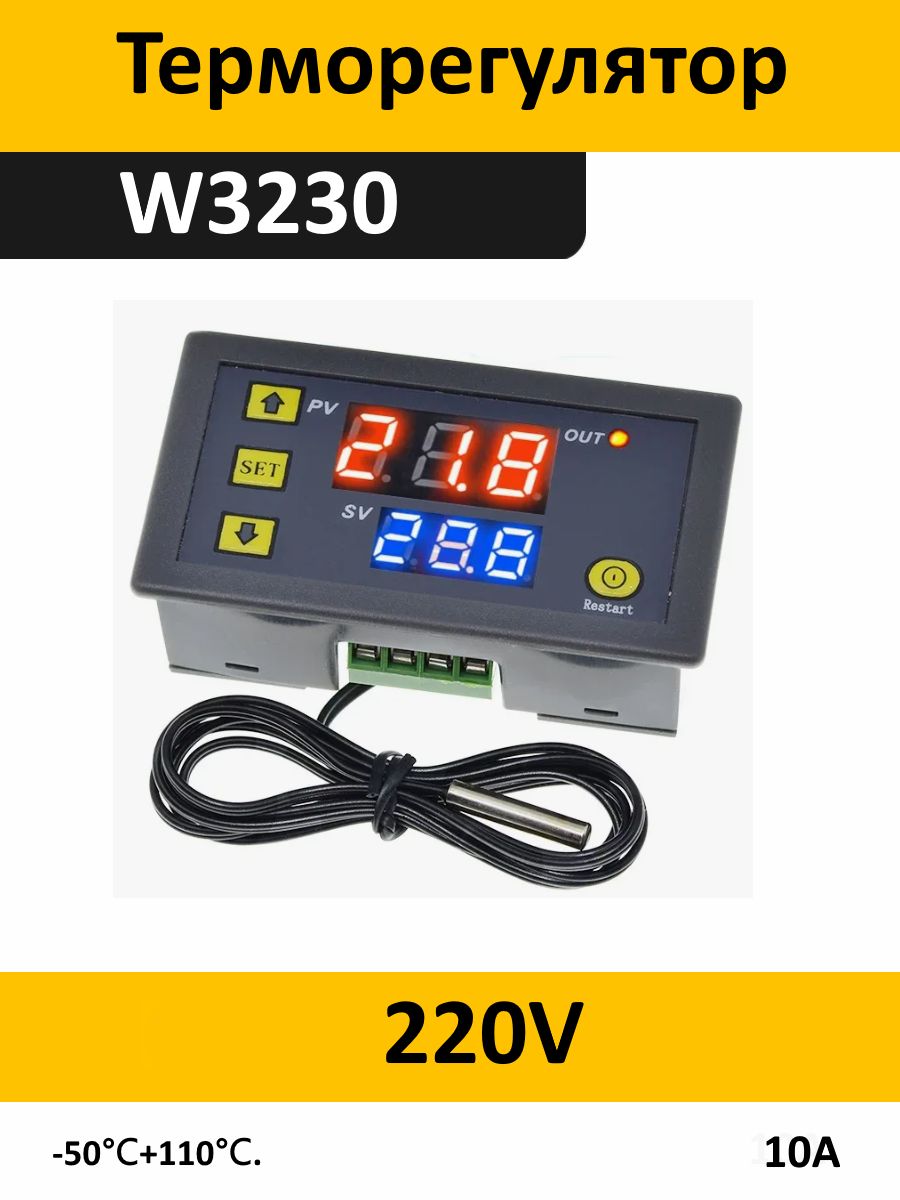 Терморегулятор W3230 на 220V. Термостат/ контроллер температуры W3230