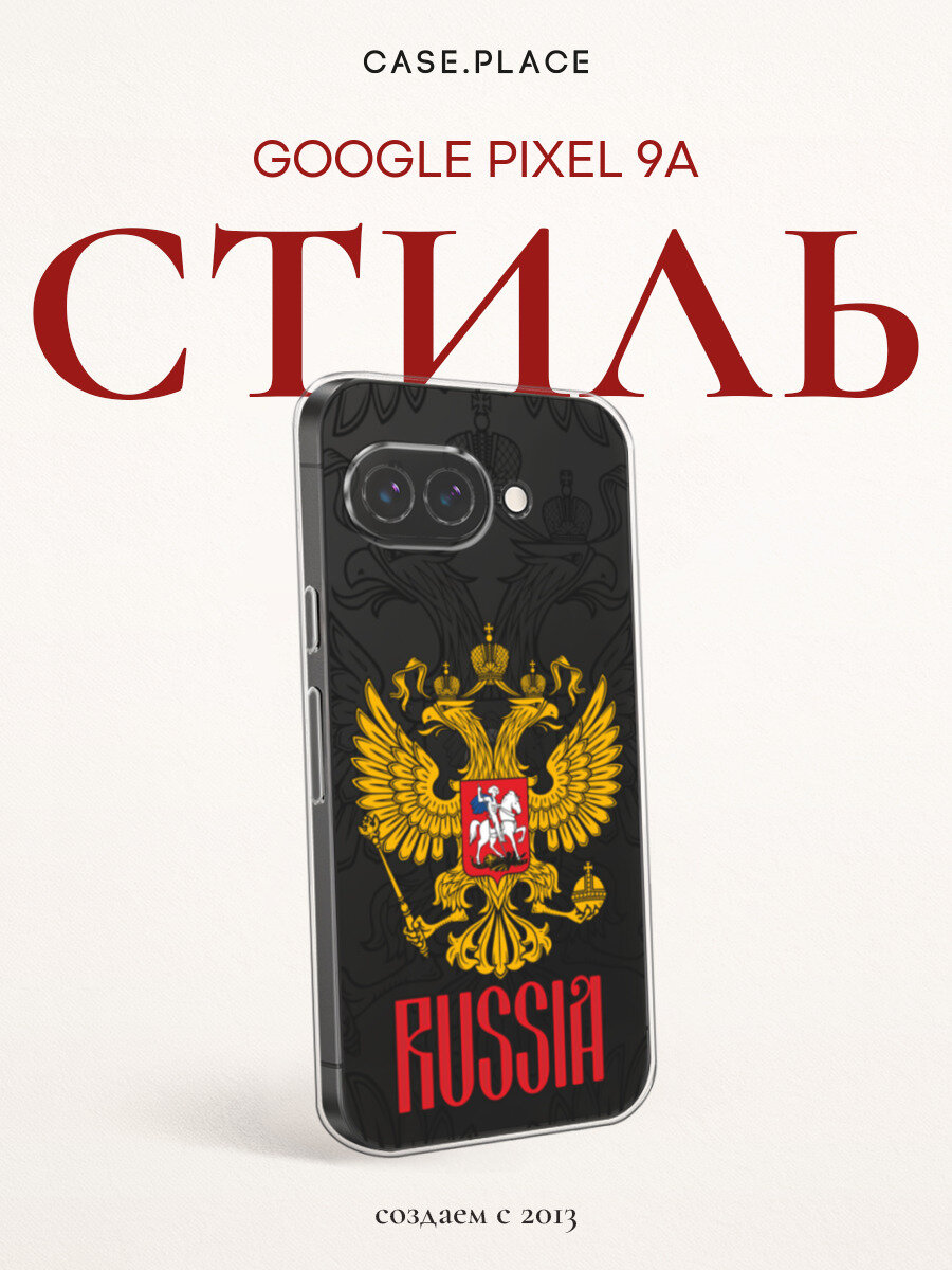 Чехол на Google Pixel 9a / Гугл Пиксель 9A с принтом Герб России, прозрачный